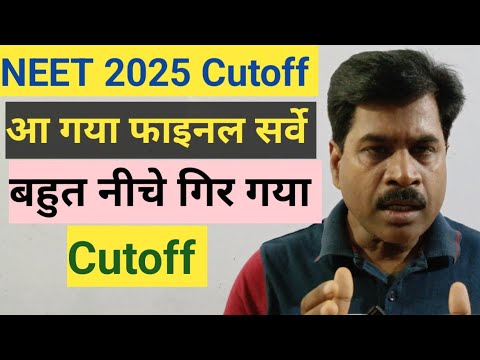NEET 2025 Cutoff||Final Survey||400 Marks Sufficient For MBBS