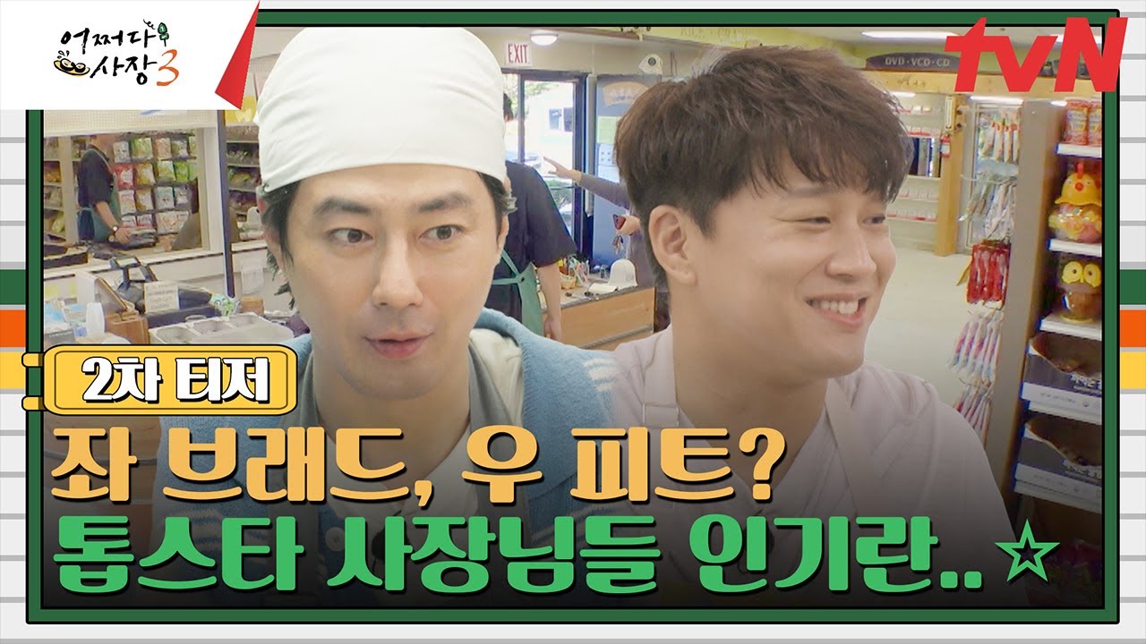 Trailer Unexpected Business Season 3 Telah Rilis, Jo In Sung dan Cha ...