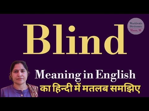 Blind meaning l meaning of blind l blind ka matlab Hindi mein kya hota hai l vocabulary
