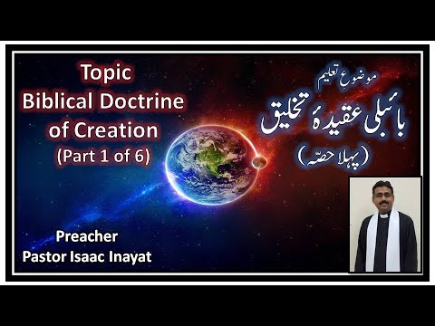 Urdu Sermon on "Biblical Doctrine of Creation" (Part 1 of 6). Preacher: Pastor Isaac Inayat