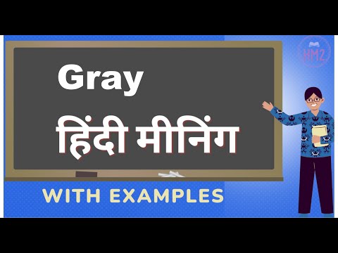 Gray Meaning in Hindi, Gray Ka Kya Matlab Hota Hai
