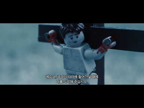 [무비킹] 영화 ‘패션 오브 크라이스트 브릭무비(The Passion: A Brickfilm)’ 예고편 (LEGO Bible Movie)