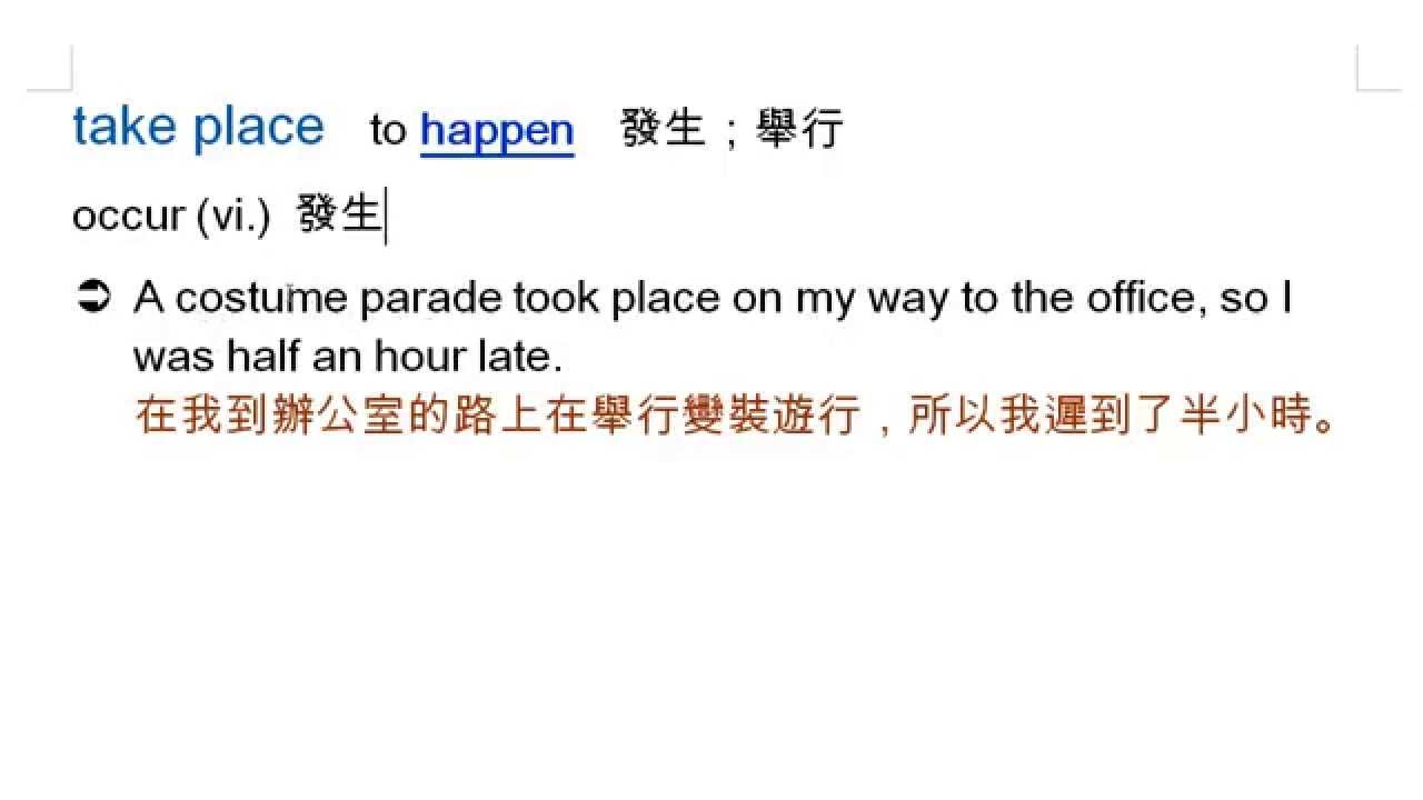 take place: 發生, happen, occur | 英語文 | 均一教育平台