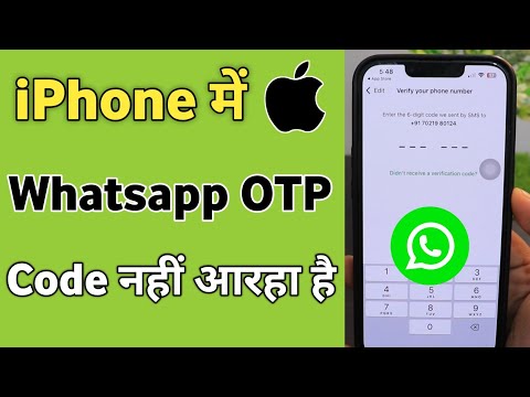 iPhone me Whatsapp ka otp nahi aa raha hai ? how to fix Whatsapp otp problem on iPhone