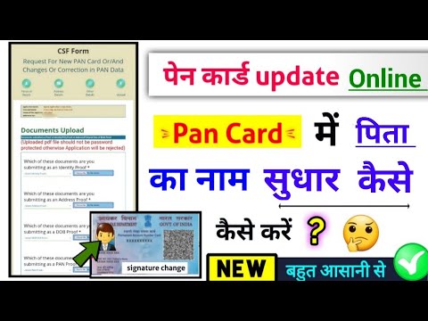 pan Card father name Correction online, how to change father name in Pan Card online 2023