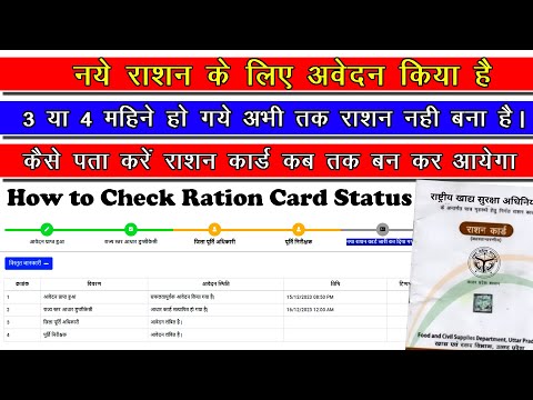 Online Ration Card Status Kaise Check Kare 2024 | कैसे पता करे की राशन कार्ड बना है या नहीं #ration