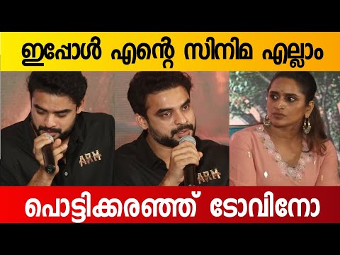 A.R.M Movie Pressmeet Full video | Tovino Thomas | Basil Joseph | Surabhi Lakshmi