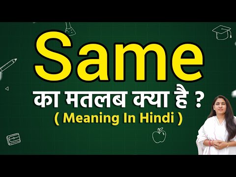 Same meaning in hindi | Same ka matlab kya hota hai | Word meaning