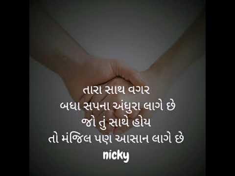 દિલની વાતો/tu ane tari vato/Gujarati love shayari/love poetry/ romantic sad shayari-nicky tarsariya