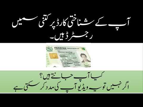 Shanakhti Card Say Sim Check Karne Ka Tarika - How To Check Number Of SIM Cards Register On CNIC