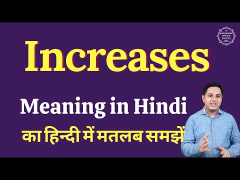 Increases meaning in Hindi | Increases ka matlab kya hota hai