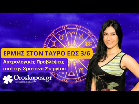 Αστρολογία, ζώδια, αστρολογικές προβλέψεις, ωροσκόπος