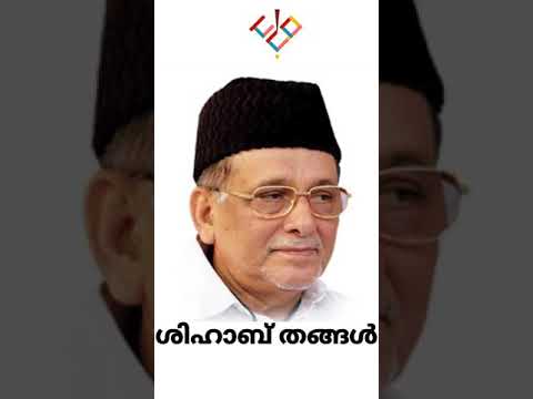 Muhammed Ali Shihab Thangal| New Status Video| Swabah Tv #shihabthangal #swabahtv