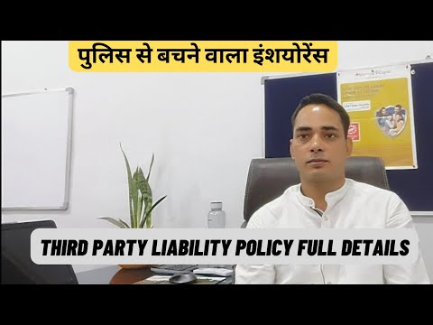 Third party bike/car policy ! liability policy explained ! what is third party insurance? ! zero dep