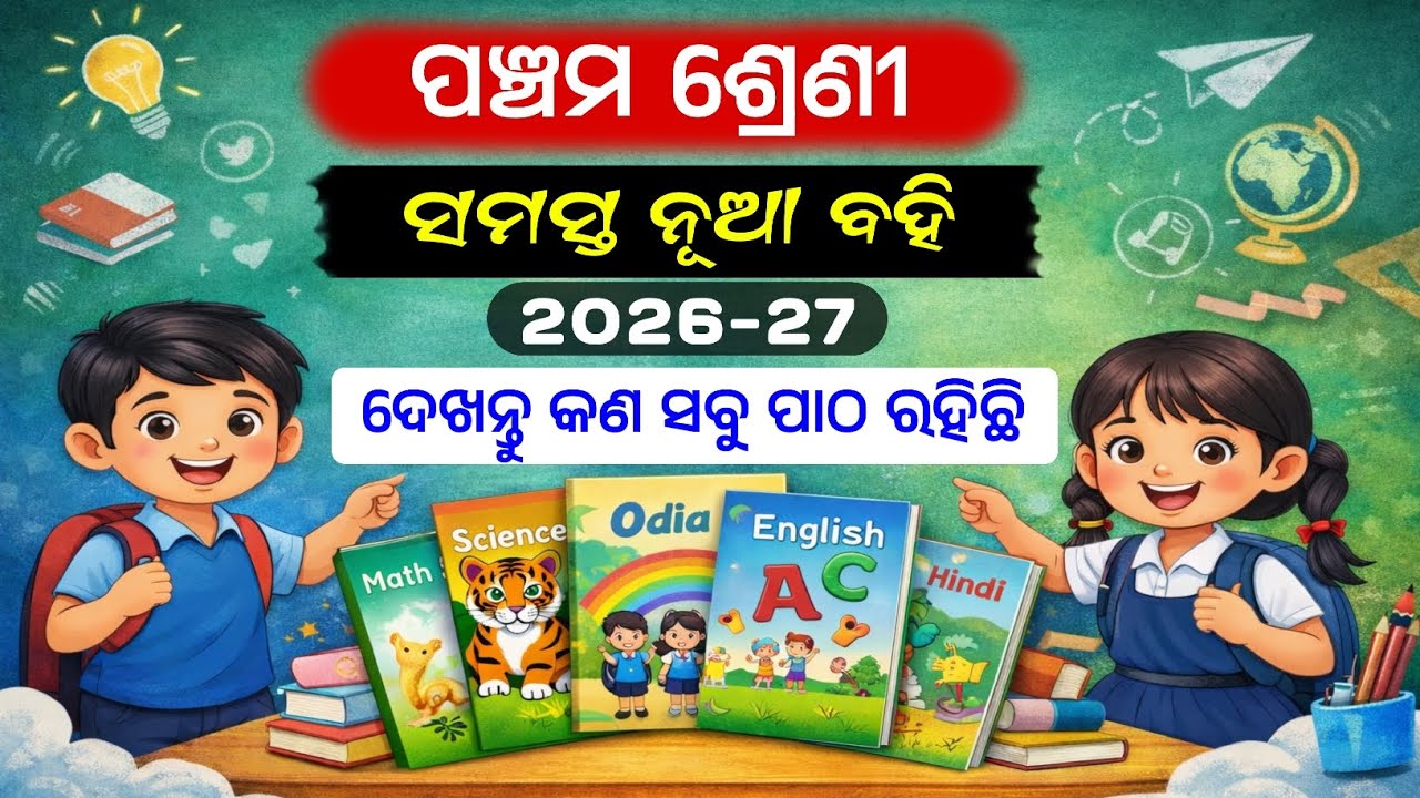 🔴 Class 5 New Books 2026 / All Books PDF has arrived #class5newbookodisha