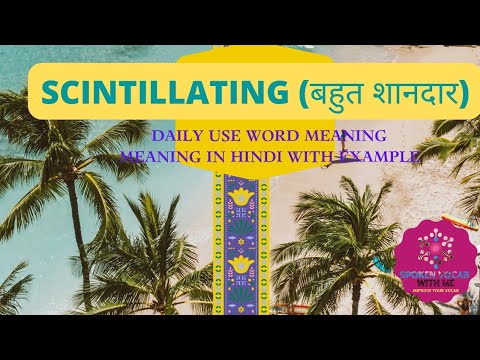 Scintillating का हिंदी में क्या मतलब होता है | Scintillating ka hindi me kya matlab hota hai
