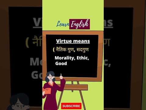 Meaning of Virtue? | Virtue का मतलब? #shorts #learnenglishmeaning #youtubeshorts