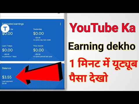 YouTube Me Dollar Kaise Dekhe|| YouTube Earning Kaise Dekhe????