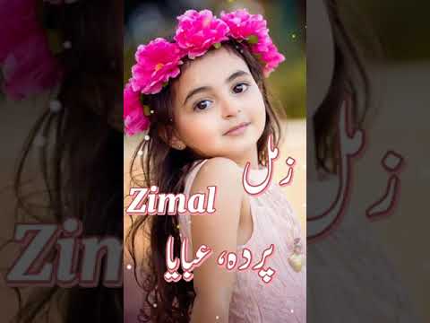 Zimal Name Meaning || #zimal #shorts #ytshorts #nameofworld #girlsname #islamicname #viral #share