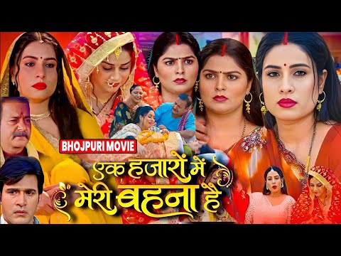 Ek Hazaaron Mein Meri Behna Hai Bhojpuri Movie | Sanjana Pandey | Bhojpuri Movie New 2025 | Reviews