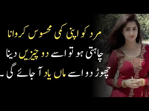 Aurat Mard love Quotations in Urdu Lines l Famous Quotes l Learning scope