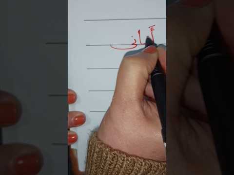 كتابة اسم أمانى بخط النسخ