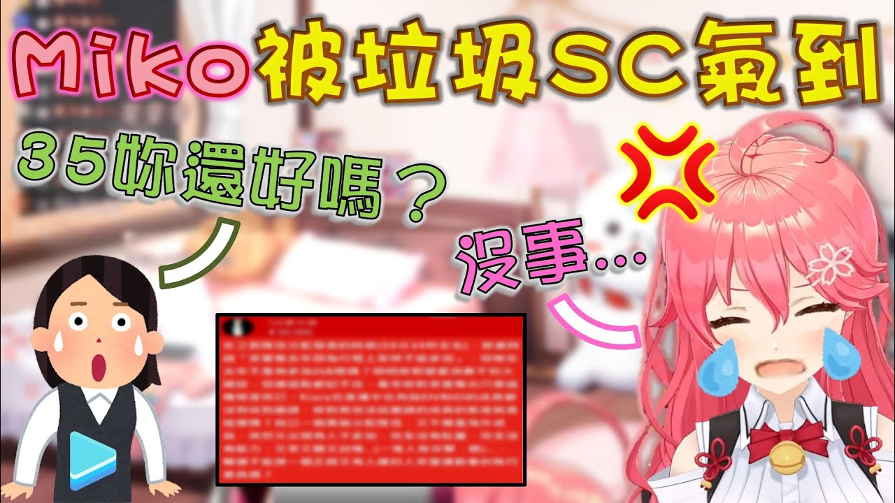 [Vtub] Miko泛淚的前因後果 - 看板C_Chat - PTT網頁版
