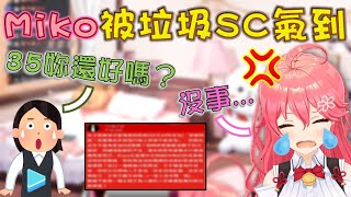 [Vtub] Miko泛淚的前因後果 - PTT評價