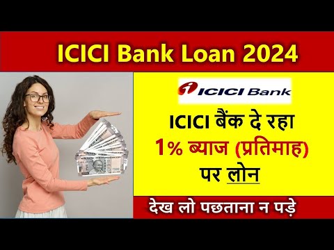 What is interest rate for personal loan icici bank // ICICI Bank personal loan interest rate 2024