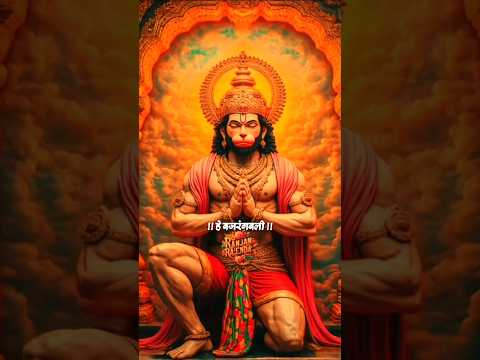 Shree Ram Status ! Hanuman jayanti 2025 ! Bajrang Bali Status ! #hanuman #bajrangbali #shortvideo