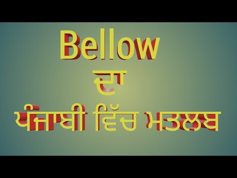 Bellow meaning in Punjabi