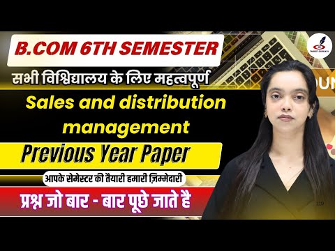 Top Most Expected MCQ's Of Sales and Distribution Management I | B.Com 6th Semester Exam |