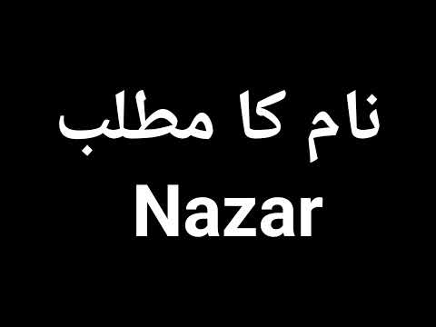 Nazar Name Meaning In Urdu | Nazar Naam Ka Matlab Kya Hota Hai | Nazar Naam Ka Mayne Kya