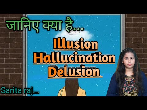 Differences : illusion vs hallucination vs delusion ll in hindi