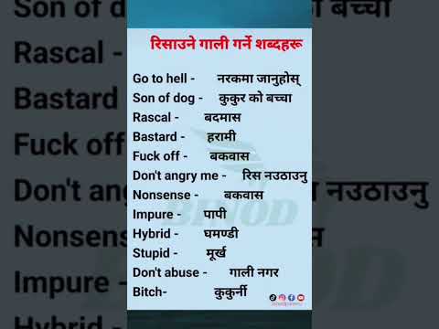 How too lorng English/English Speaking Practice with Nepali |Eg Tips #ytshorts #youtube #shorts