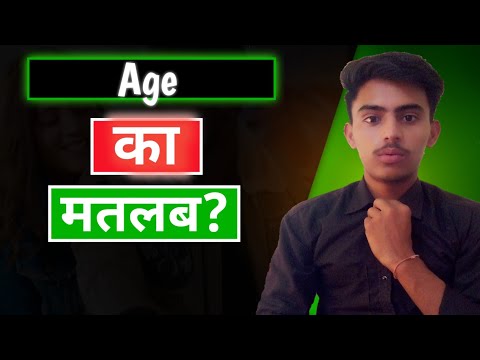 Age meaning in hindi || Age ka matlab kya hota hai || Spoken English | शिक्षा_PM_तक