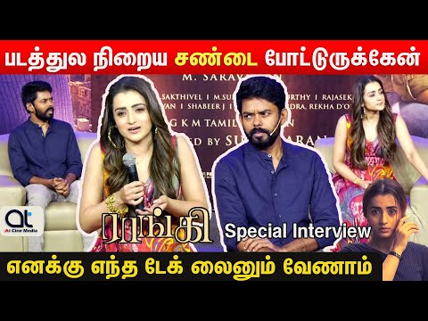 திரிஷாவ மேக்கப் இல்லாம பார்ப்பீங்க | Raangi Movie Special Interview | Trisha | Director Saravanan