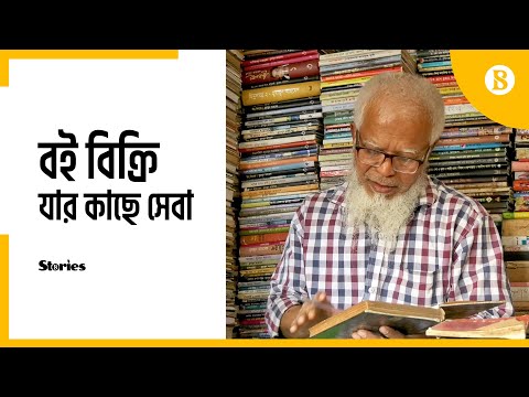 Shahjahan Seba Book Shop - Shahjahan seba book shop has rare collection