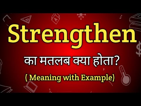 Strengthen Meaning in Hindi | Strengthen Ka Matlab kya Hota hai | English to Hindi dictionary
