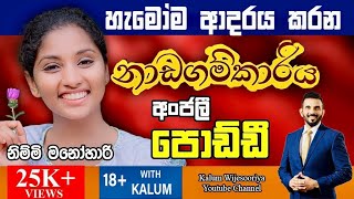 Nimmy Manohari Biography Birthday Age Family Photos and Videos | Actor.lk