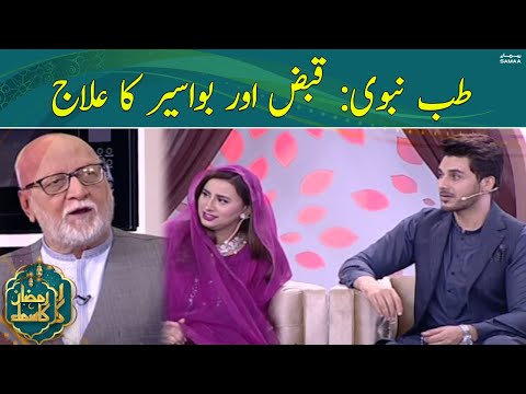 Segment Tib-e-Nabvi (SAW) | Treatment of constipation and piles | SAMAA TV