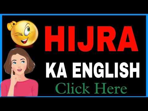hijra ko english mein kya kahate hain | hijra ko english me kya kehte hai