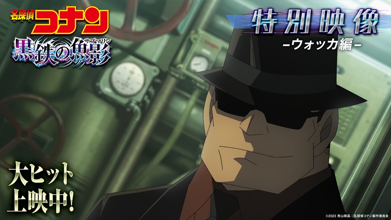 [情報] 名偵探柯南 M26 伏特加 宣傳CM - 看板C_Chat - PTT網頁版