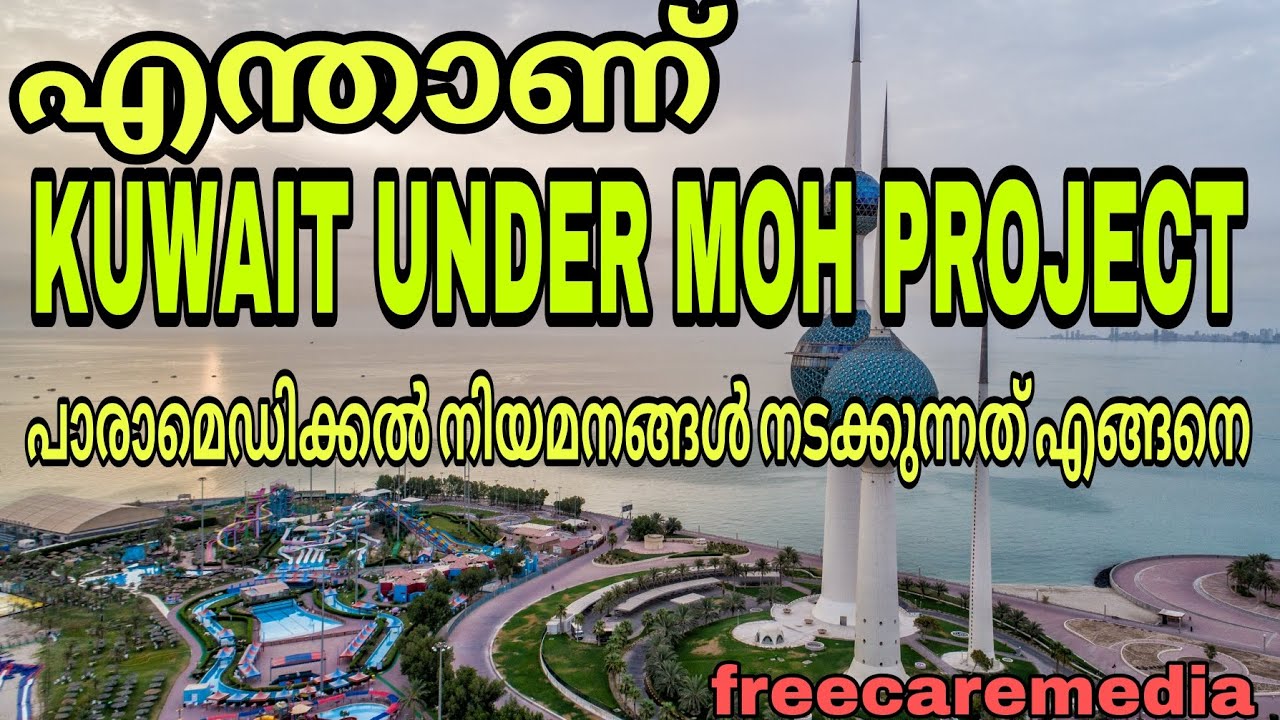 Kuwait under MOH project | medical job vacancy in kuwait| #medicallaboratorytechnician