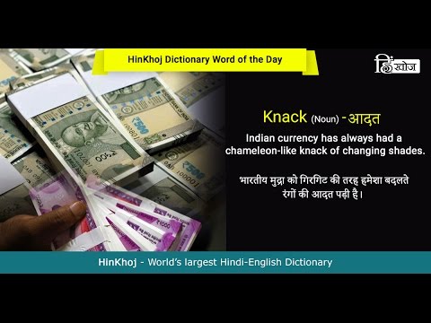 Meaning of Knack in Hindi- HinKhoj Dictionary