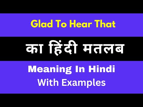 Glad To Hear That Meaning in Hindi/Glad To Hear That का अर्थ या मतलब क्या होता है
