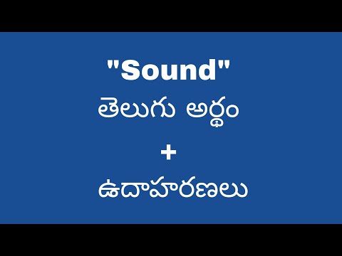 Sound meaning in telugu with examples | Sound తెలుగు లో అర్థం @meaningintelugu