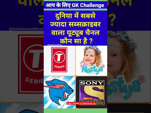 Most Subscribed YouTube Channel in the World 2025 | Duniya ka Sabse Jyada Subscriber Wala Channel