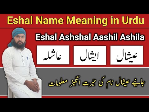 Eshal Name Meaning in Urdu || Eshal Name Ka Matlab || Eshal Name Ke Mayne || LafzeQadeerOfficial