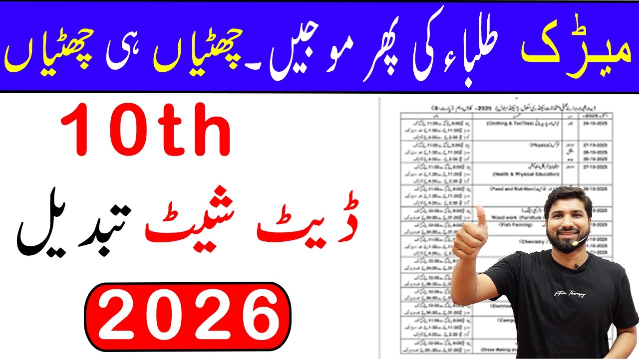 Matric Date Sheet 2026, 10th Class Date Sheet 2026, Class 10th Date Sheet 2026, 10thBoard Exams 2026